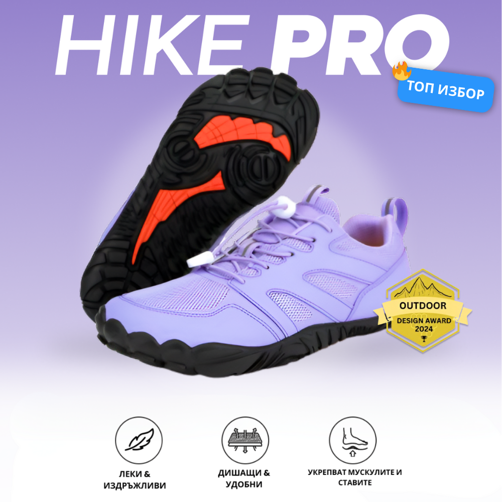 Hike Pro – удобни и издръжливи обувки за босо – Боси обувки